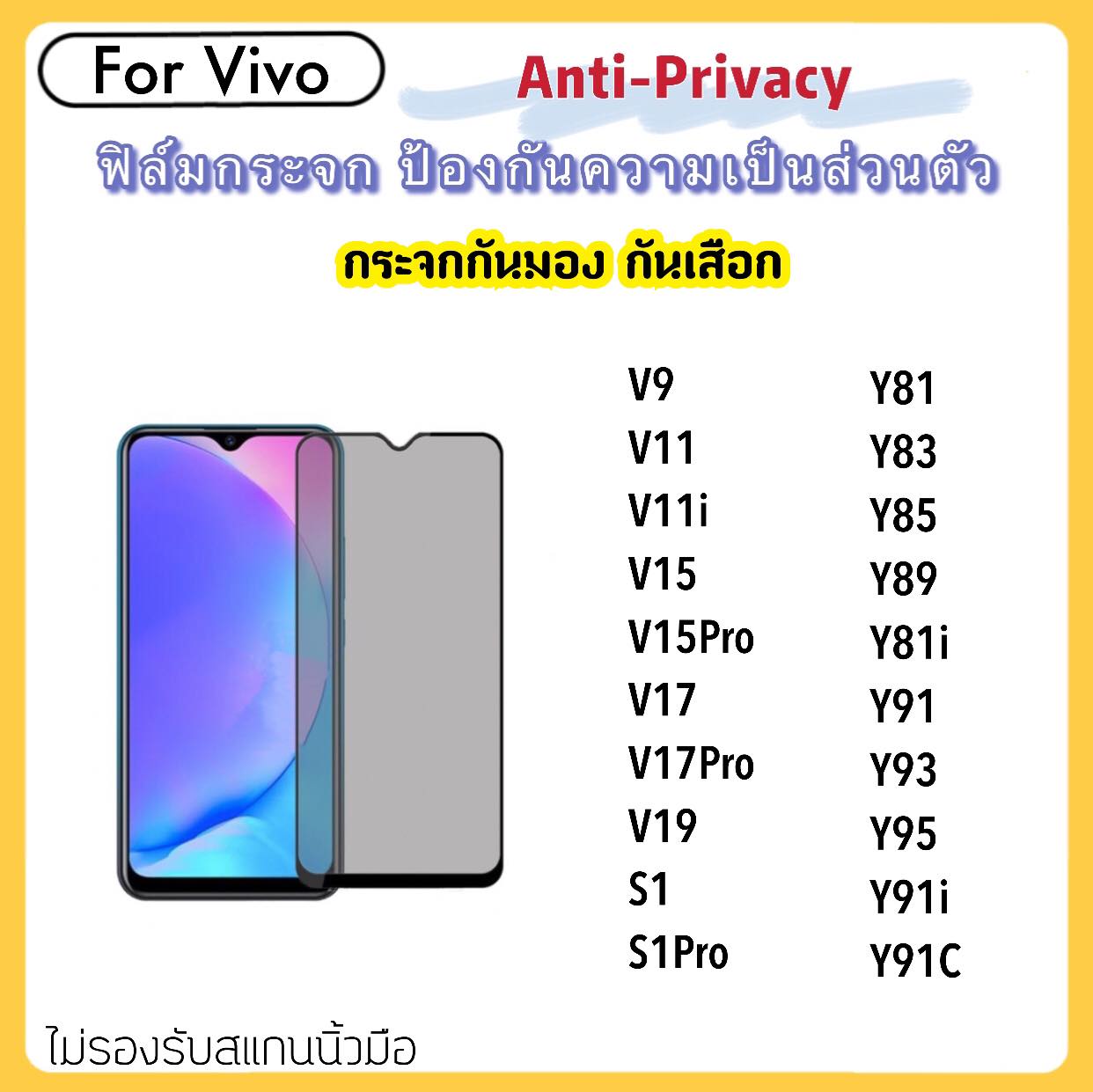 ฟิล์มกระจก (Privacy) กันมองเต็มจอ For Vivo V9 V11 V11i V15 V15pro V17 V17Pro V19 S1 S1Pro Y81 ...