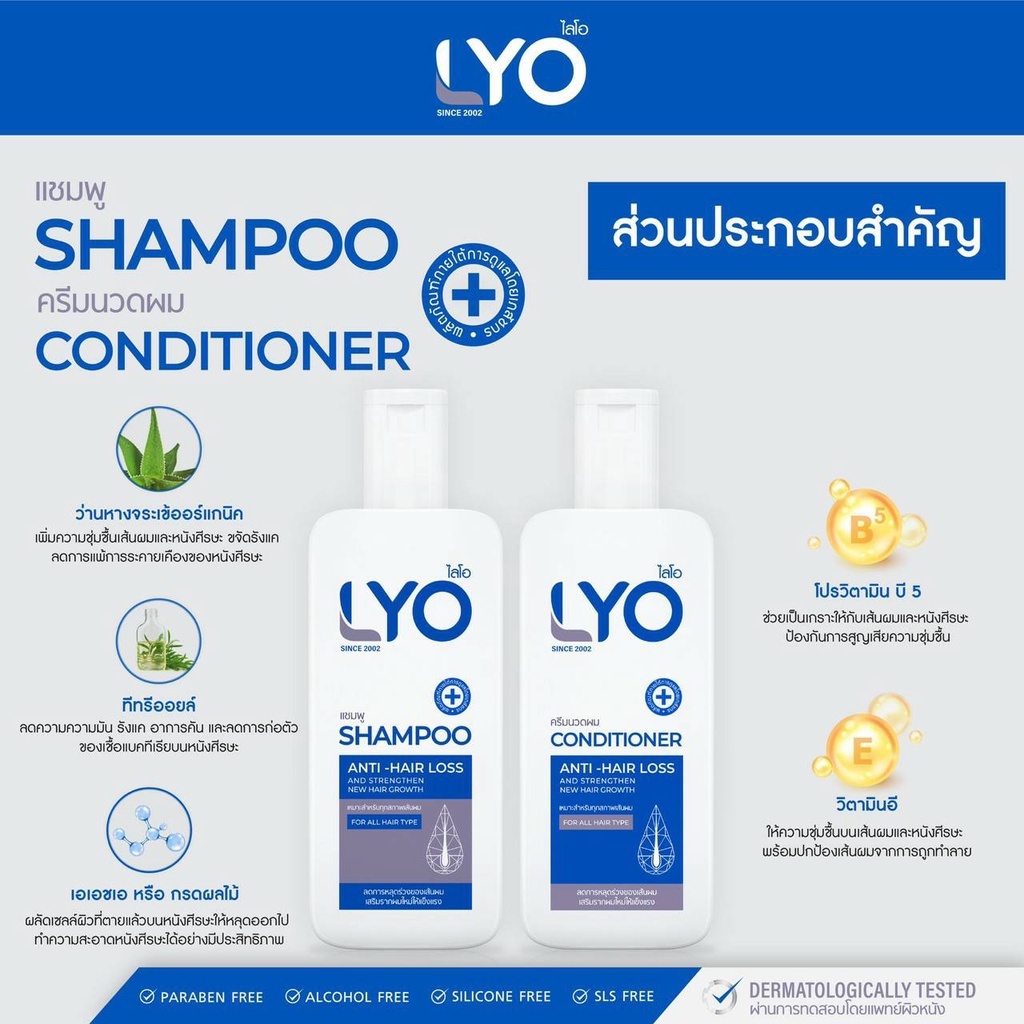 (LYO by หนุ่มกรรชัย ลุ้นรับทองคำ) LYO ไลโอแชมพู ครีมนวด แฮร์โทนิค ไบโอติน (Lyo Hair ...