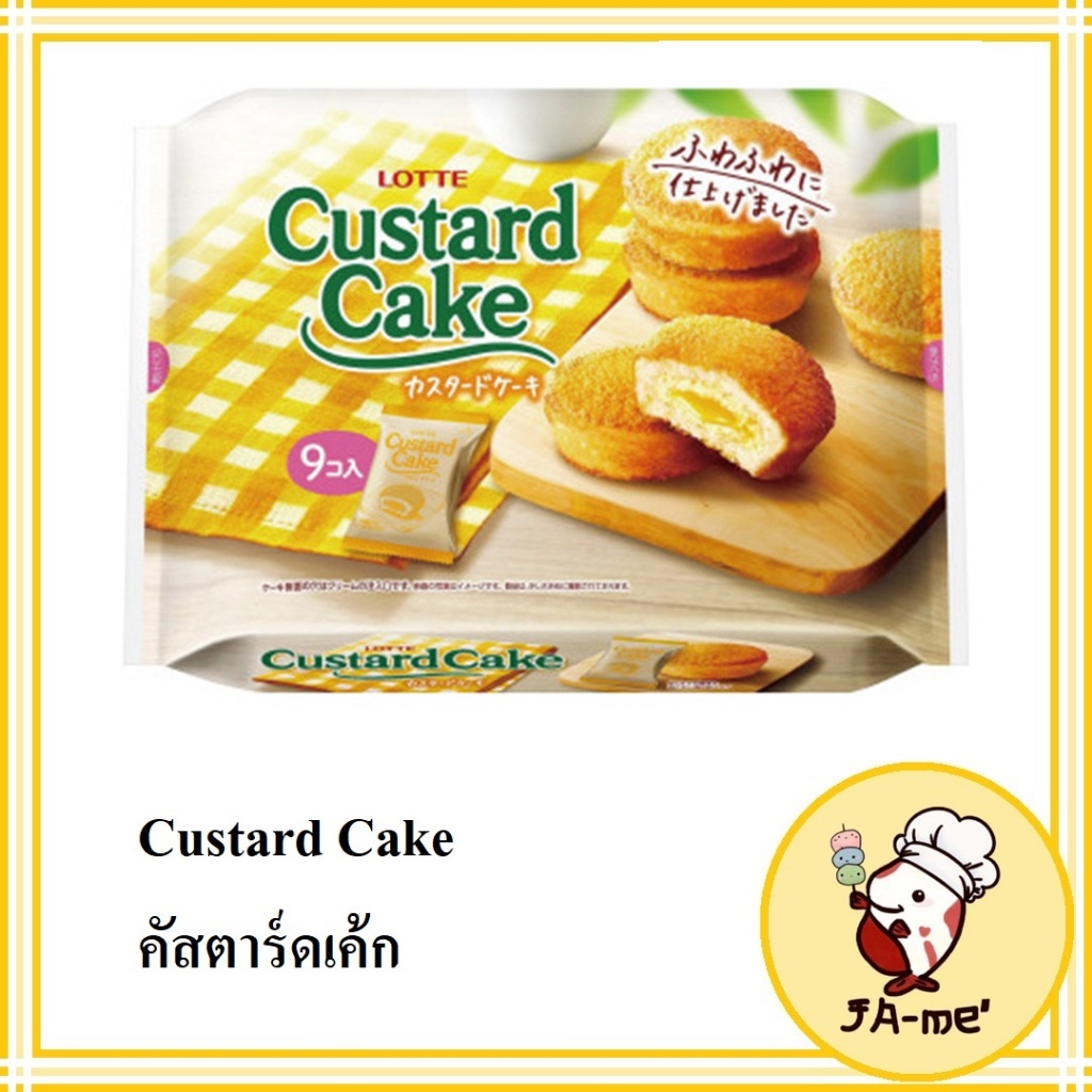 Lotte Custard Cake คัสตาร์ดเค้ก | Lazada.co.th