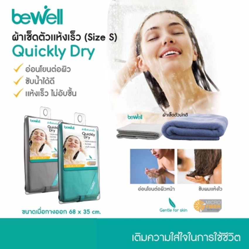 ข้อเสนอสุดพิเศษ ลดล้างสต๊อก Bewell ผ้าเช็ดผมแห้งเร็ว ไซส์เล็ก ซับน้ำได้ดี พกพาสะดวก ไม่กิน ...