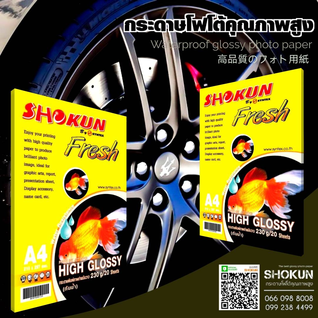 กระดาษ โฟโต้อิงค์เจ็ท SHOKUN (โชกุน) หนา 230 แกรม ขนาด A4 เนื้อกระดาษ ...