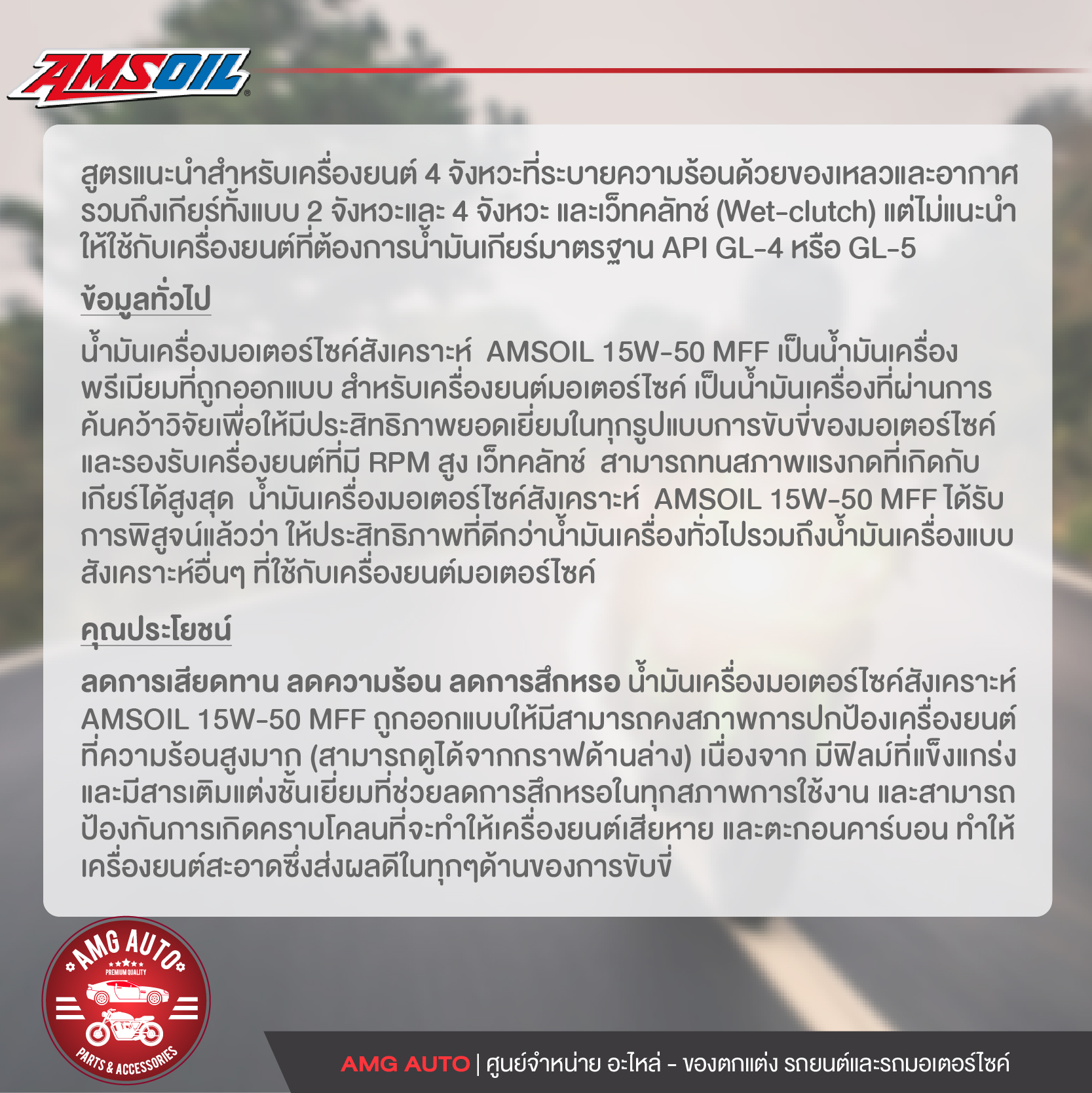น้ำมันเครื่องรถมอเตอร์ไซค์ AMSOIL 15W-50 Synthetic Metric Motorcycle ...