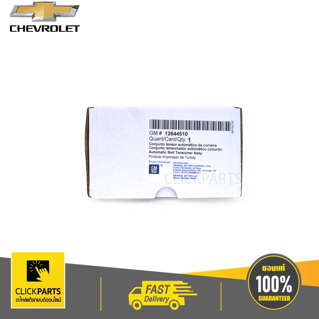 CHEVROLET #12644510 ลูกลอกตั้งสายพานราวลิ้น (6เกียร์) COLO14-20 ...