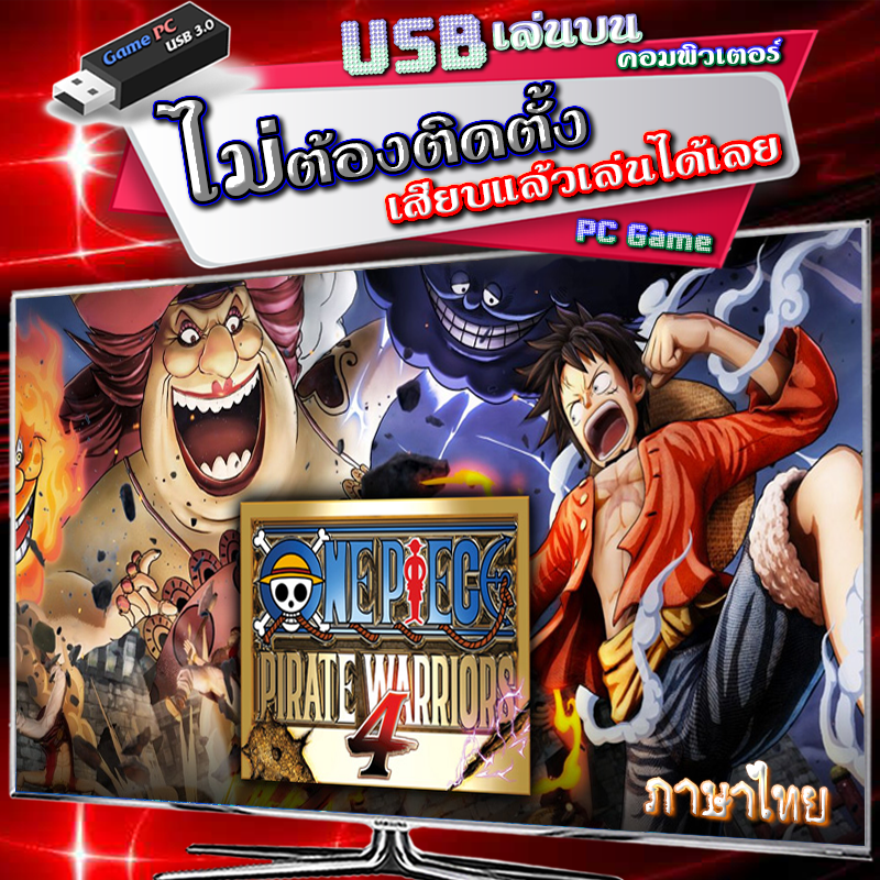 One Piece Pirate Warriors 4 [ภาษาไทย] เกม PC คอมพิวเตอร์ [USB แฟลชไดร์ฟ เสียบเล่นได้เลย ไม่ต้อง ...