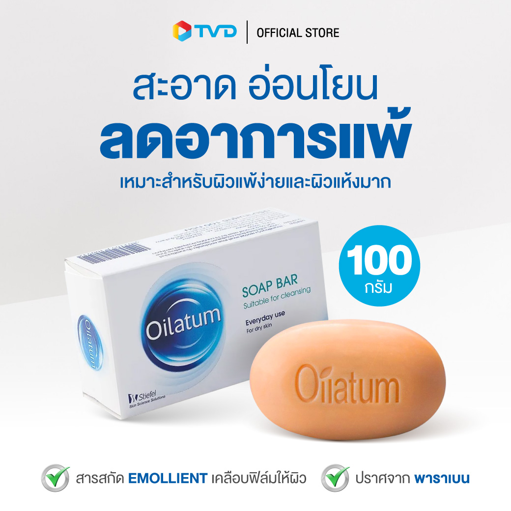 ของแท้ 100 Oilatum Soap Bar สบู่ก้อน 100g สูตรอ่อนโยนสำหรับผิวแพ้ง่าย ...