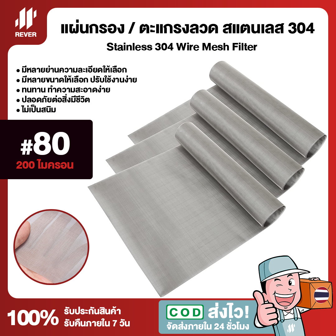  80 Mesh 200 Micron 304 Stainless Wire