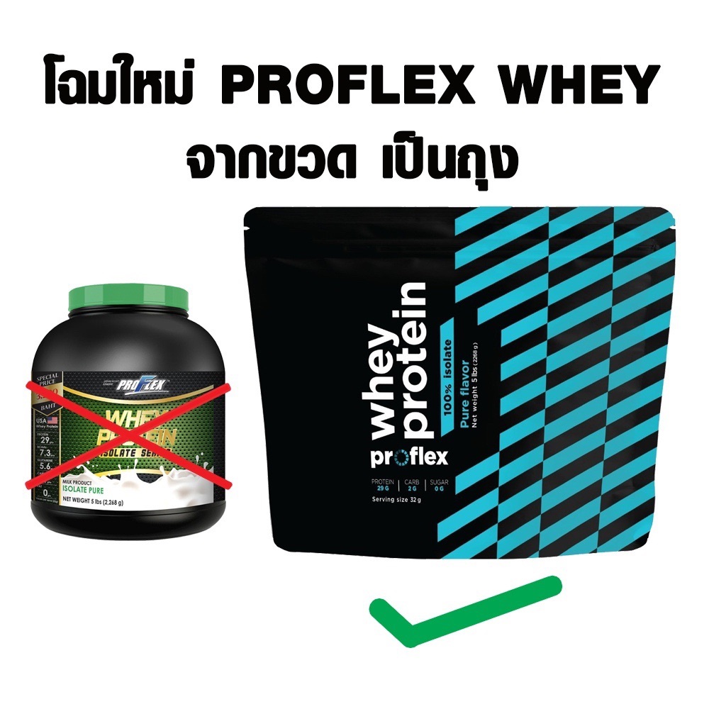ProFlex Whey Protein Isolate Pure 5 lbs. (2.3 kg)โปรเฟล็กซ์ เวย์โปรตีน ...