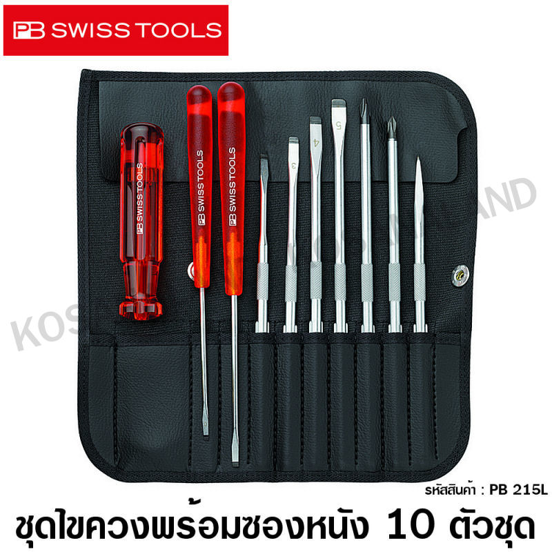 PB Swiss Tools ชุดไขควง พร้อมซองหนังอย่างดี 10 ตัวชุด รุ่น PB 215L - Kosanaland - ThaiPick