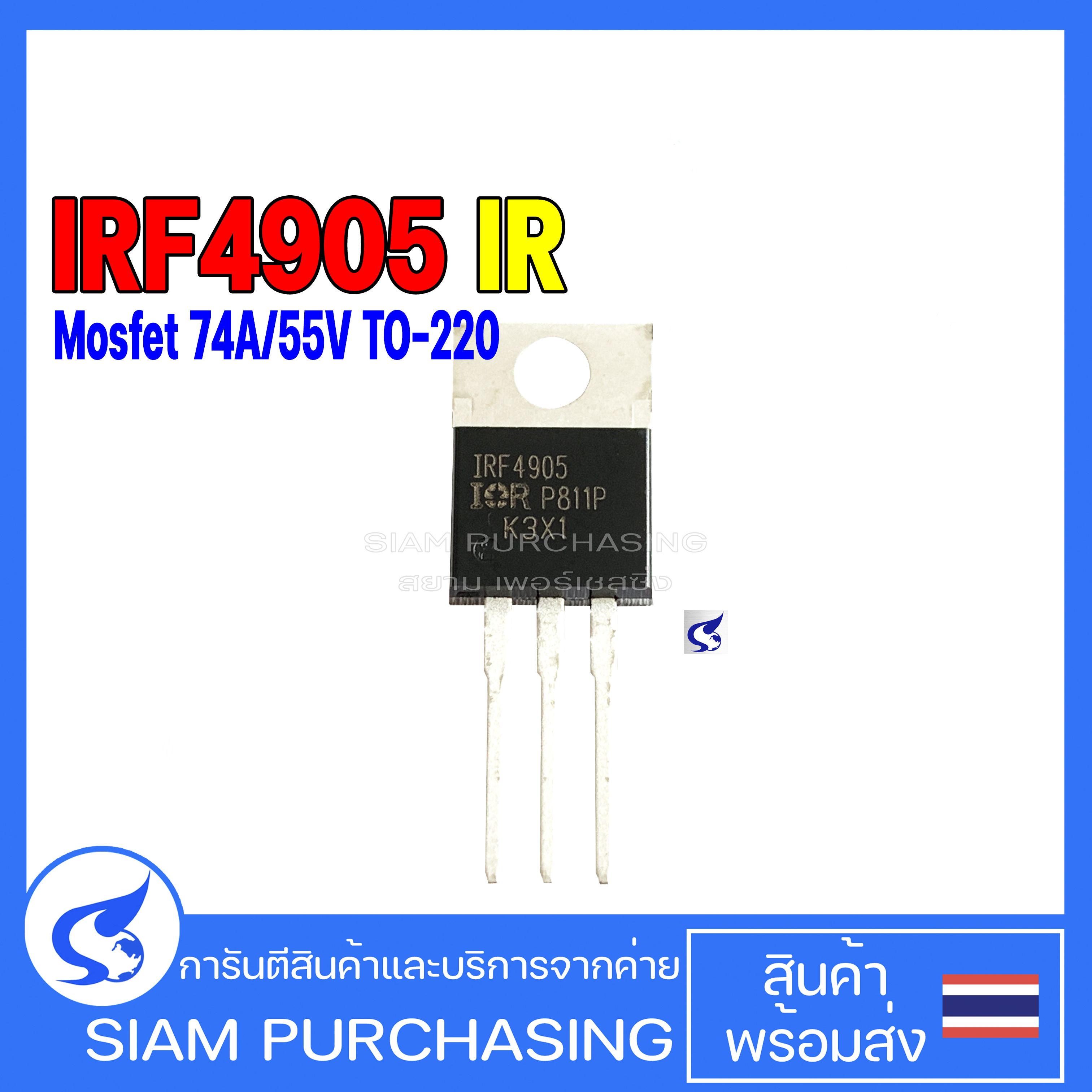 MOSFET มอสเฟต IRF4905 IR 74A/55V TO-220 | Lazada.co.th