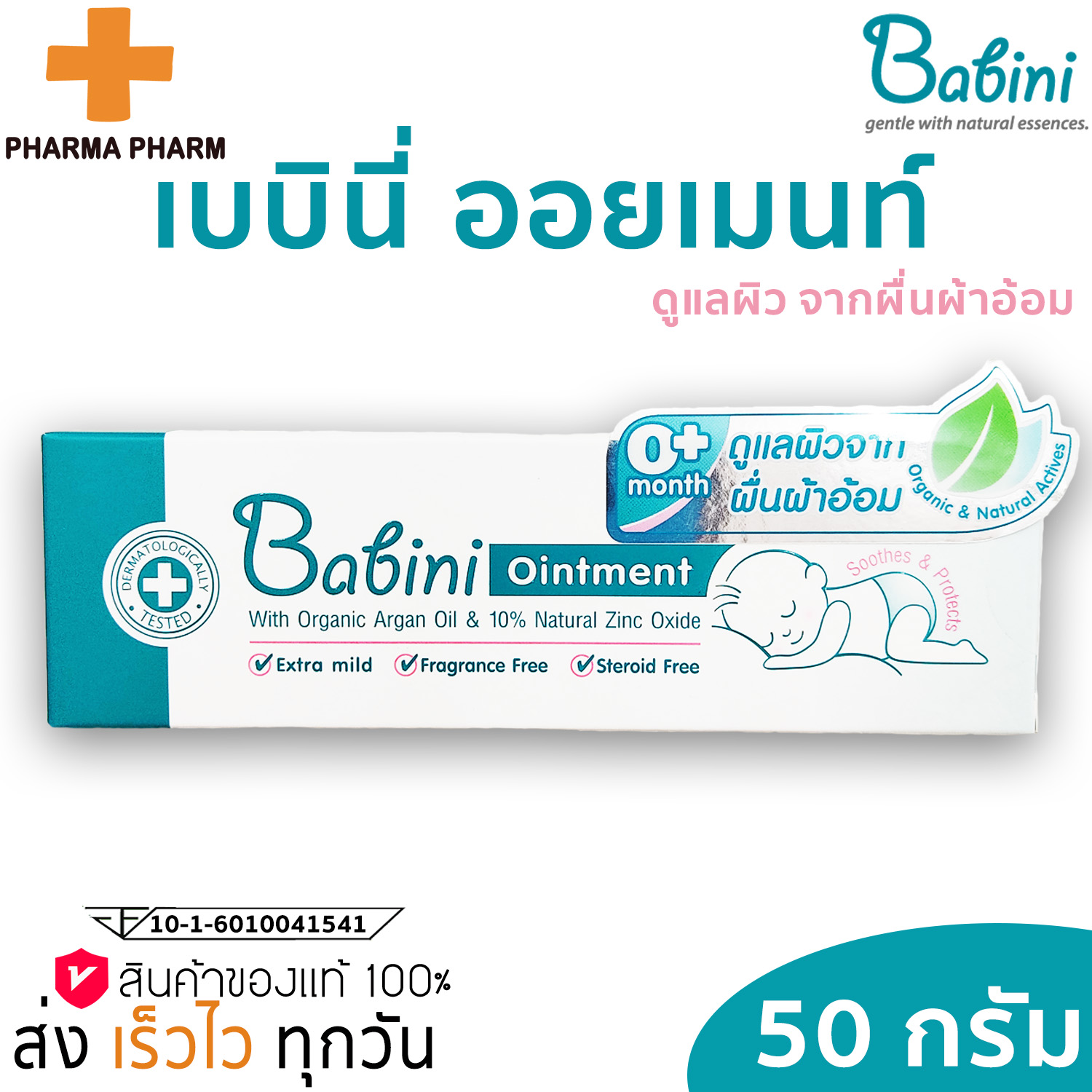 Babini Ointment (เบบินี่ ออยเมนท์ ) 50g. | Lazada.co.th