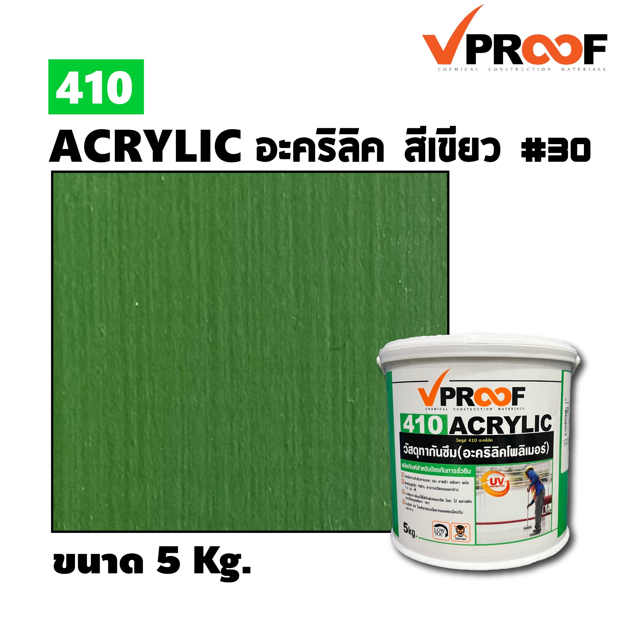 VP 410 วัสดุทากันซึม อะคริลิค | Lazada.co.th
