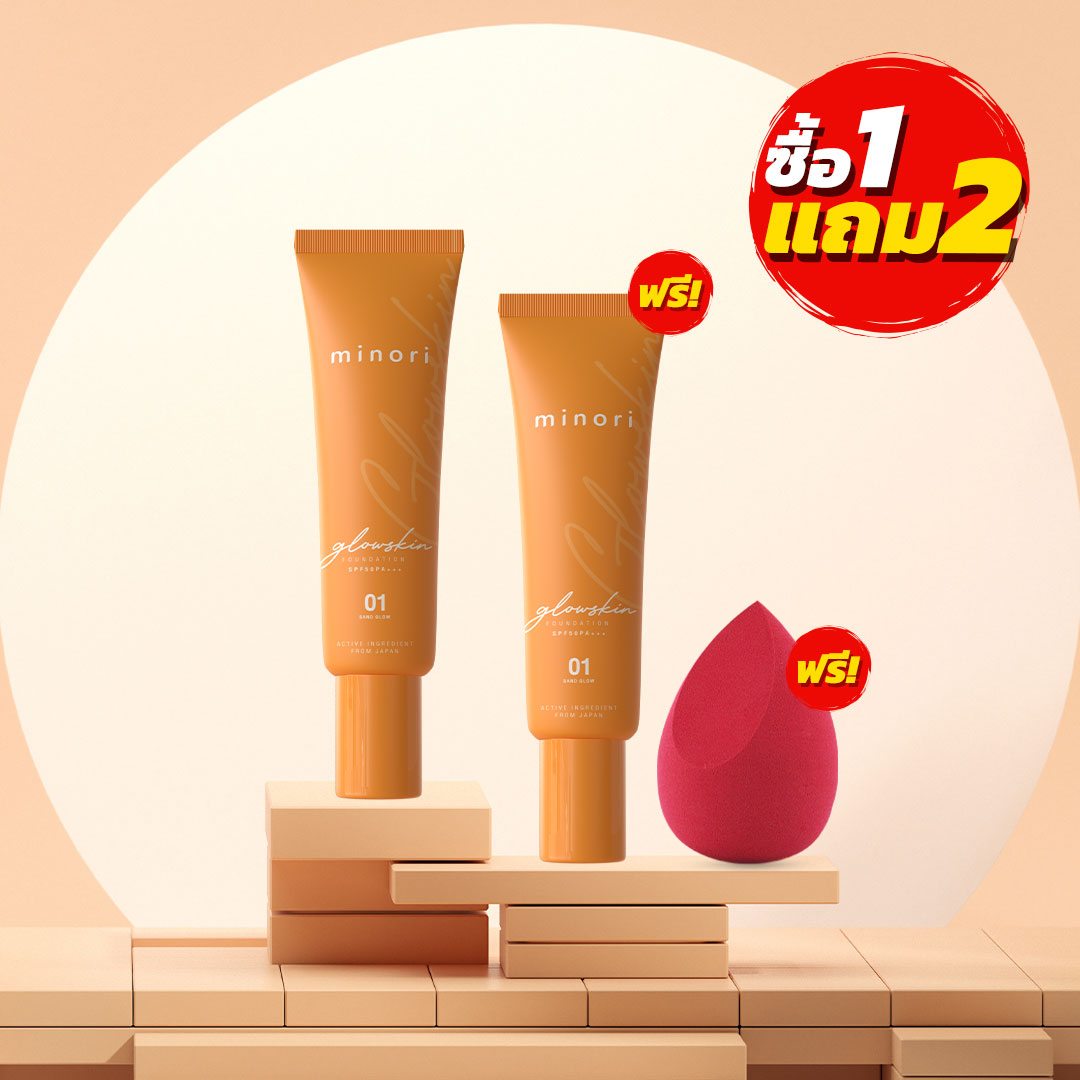 Minori รองพื้นมิโนริ #สูตรใหม่ (1 แถม 2) | Lazada.co.th