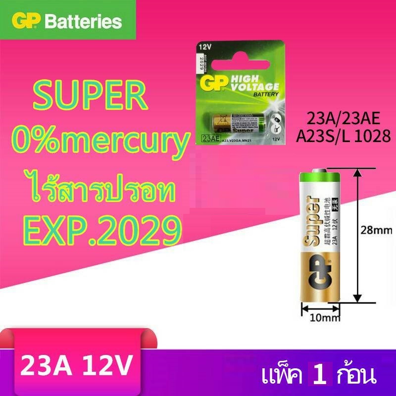 GP Battery ถ่านไมล์จักรยานไร้สาย GP 23A ของแท้100% Alkaline Battery 12V ...
