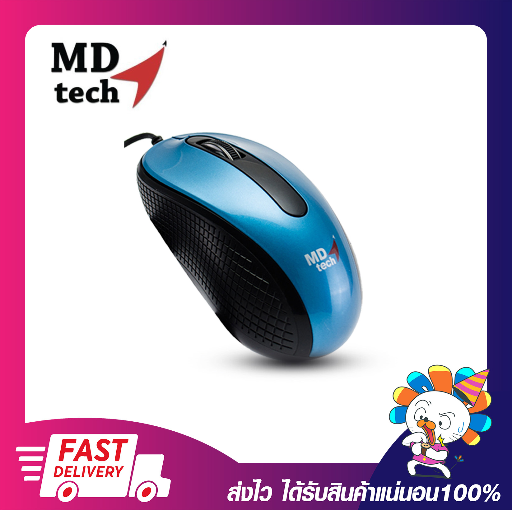 เมาส์สาย เมาส์ใช้งานออฟฟิศ MD-TECH เมาส์ USB Optical Mouse (MD-18) 1000 ...