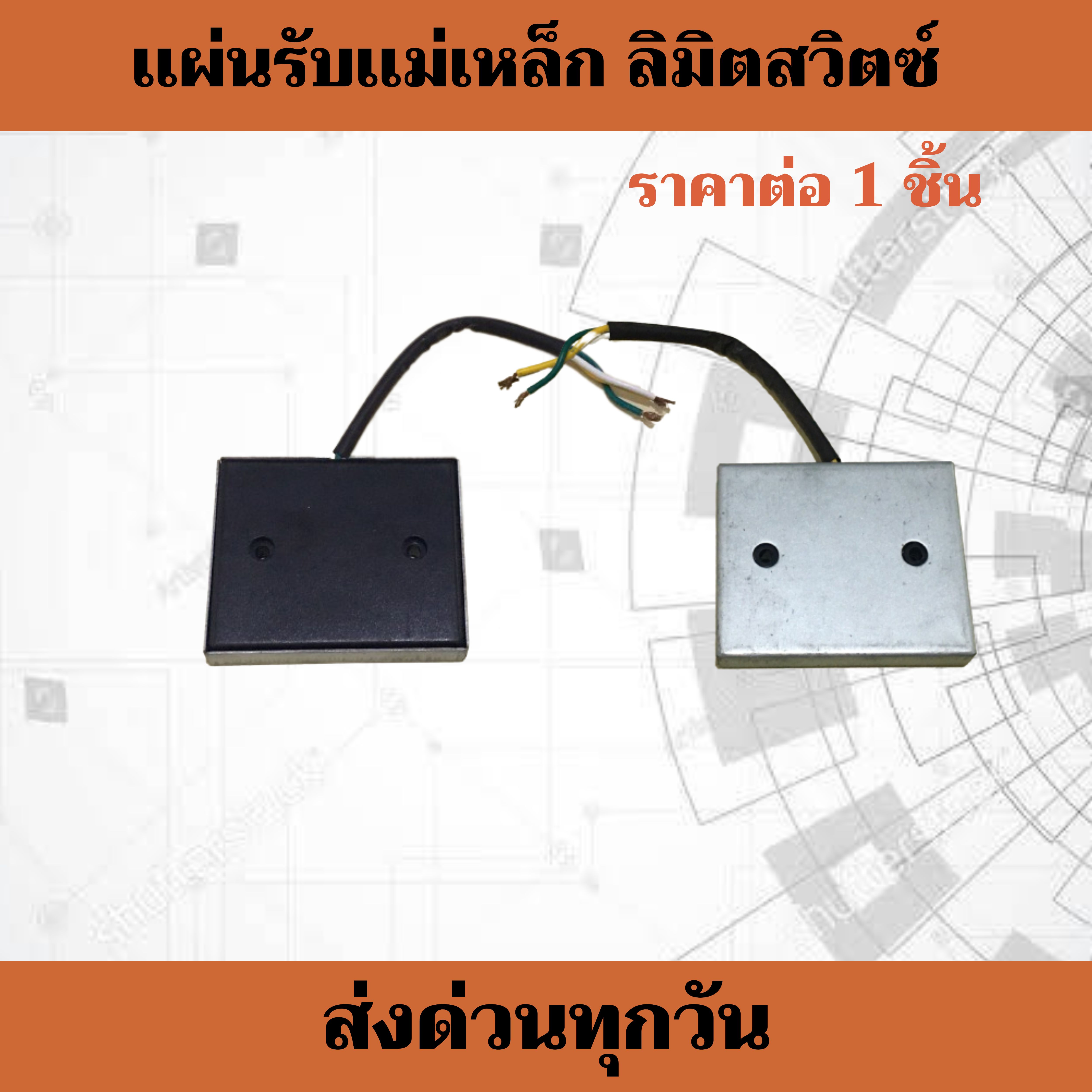 Limit switch ลิมิท ลิมิทสวิตซ์ ตัดการทำงานมอเตอร์ ใช้ได้กับมอเตอร์ประตู ...
