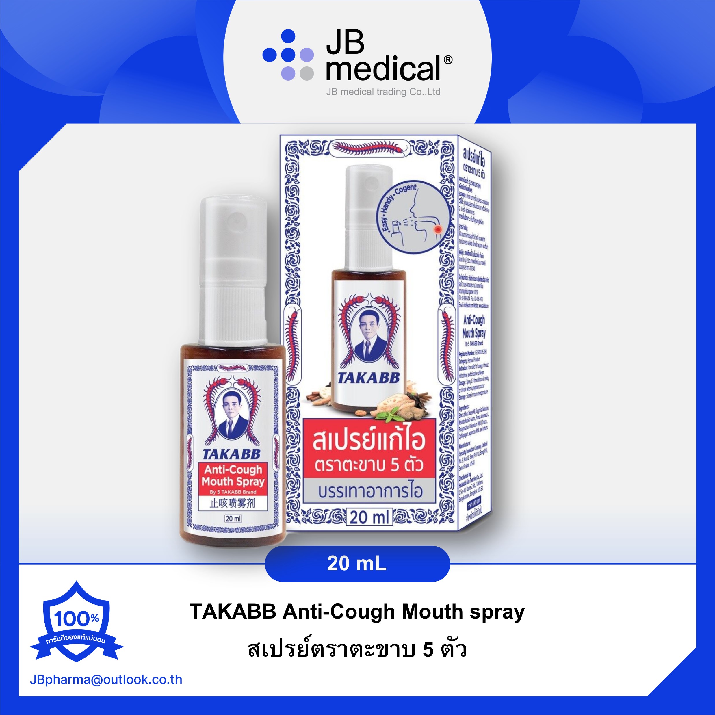 TAKABB สเปรย์แก้ไอตราตะขาบ 5 ตัว สเปรย์พ่นคอ ตะขาย สเปรย์ 20mL บรรเทา ...