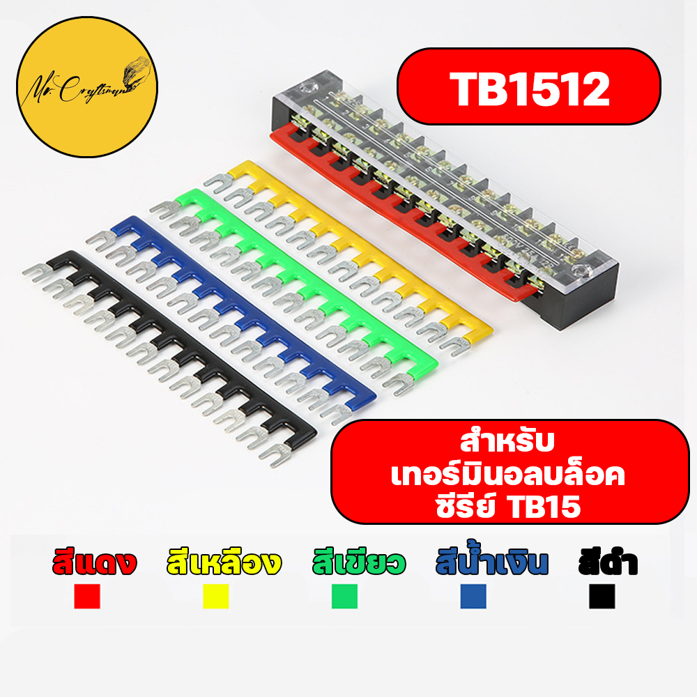 หางปลาเชื่อมเทอร์มินอล ชอร์ตติ้งบาร์ (Shorting Bar) | Lazada.co.th