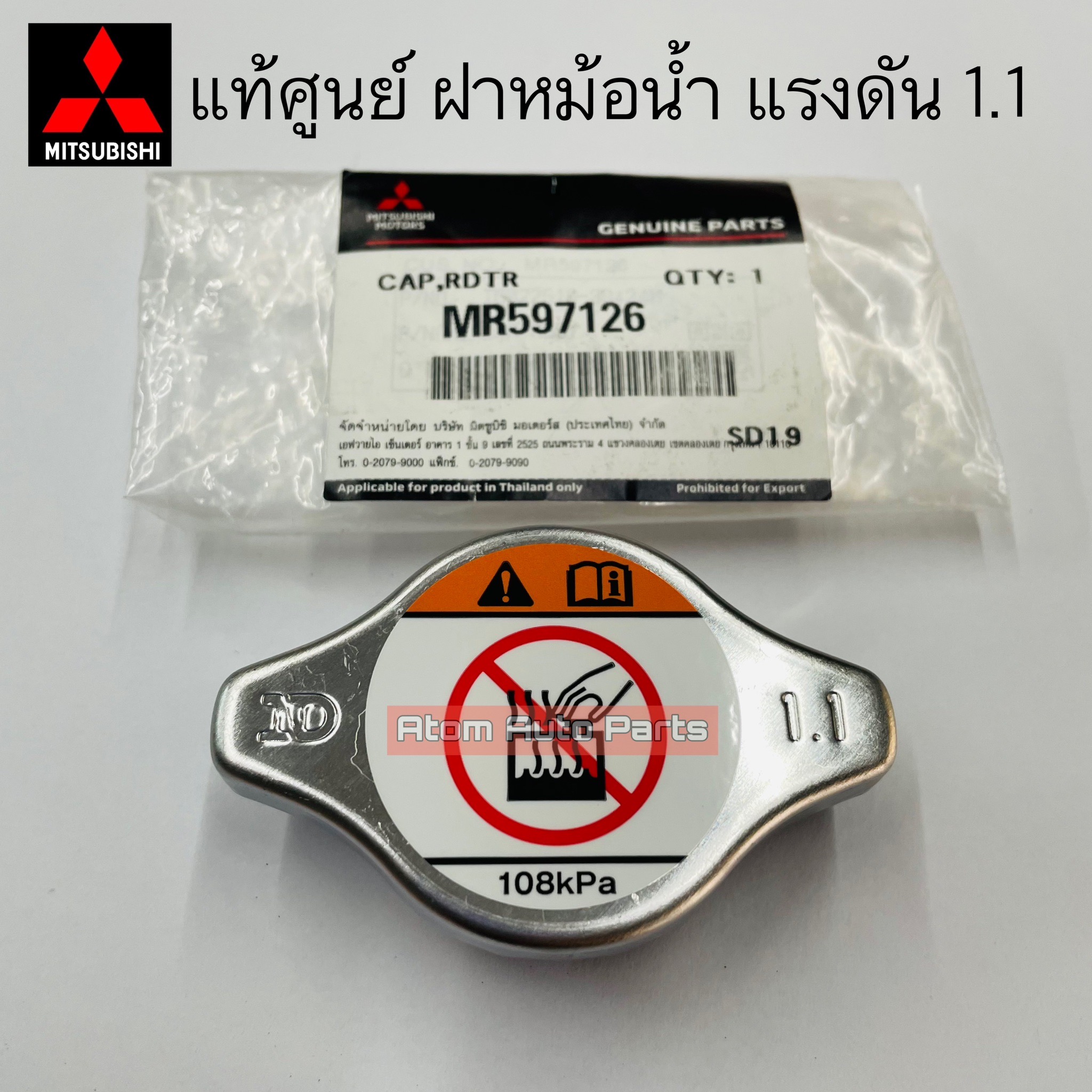 MITSUBISHI แท้เบิกศูนย์ ฝาหม้อน้ำ Triton , Mirage , Attrage , Pajero ...