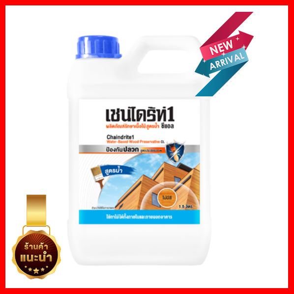 CHAINDRITE น้ำยารักษาเนื้อไม้ สูตรน้ำ รุ่น เชนไดร้ท์ 1 ขนาด 4 ลิตร สีใส ...