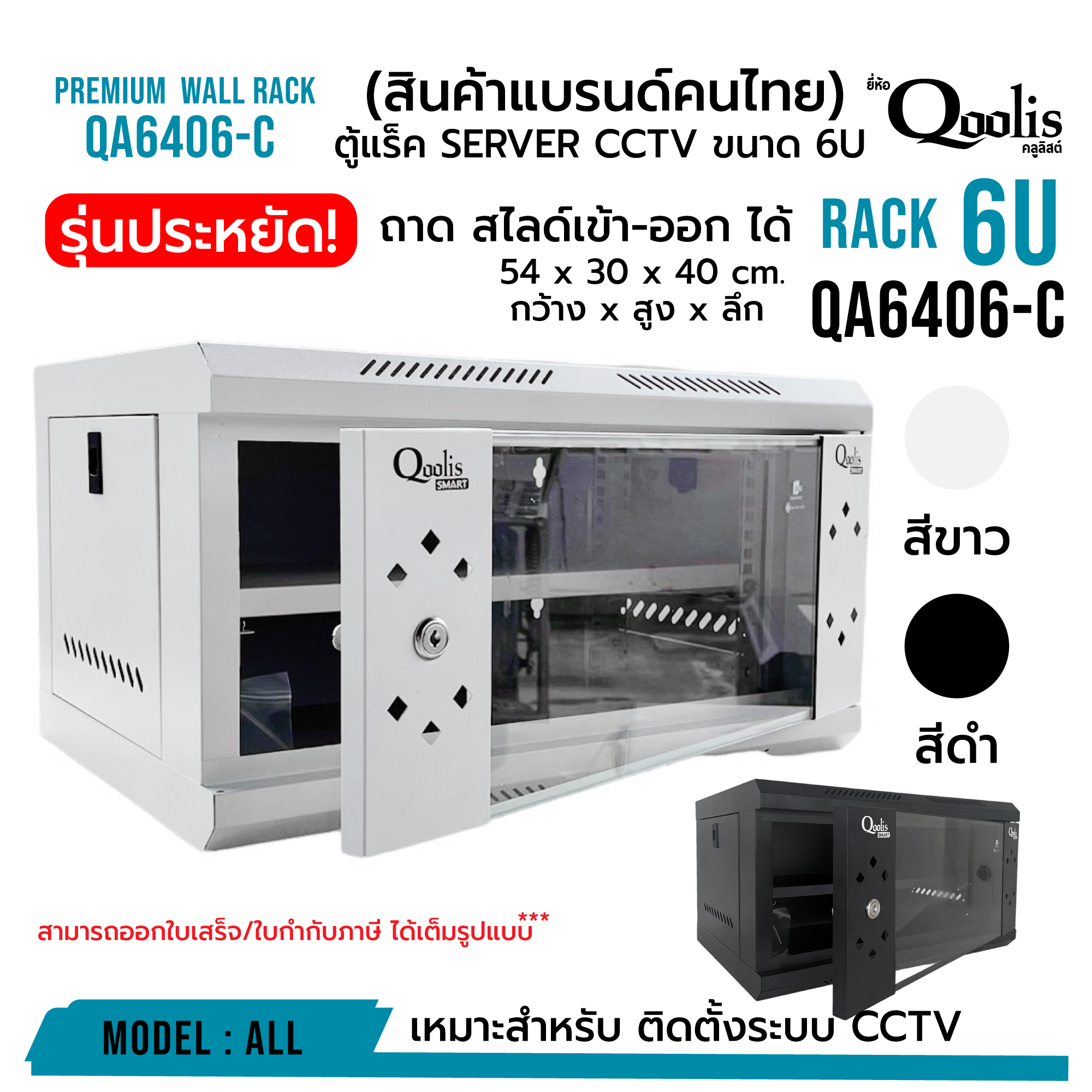 (สินค้าใหม่! ราคาเปิดตัว) **ส่งทุกวัน!** rack SERVER ตู้แร็ค รุ่น ...