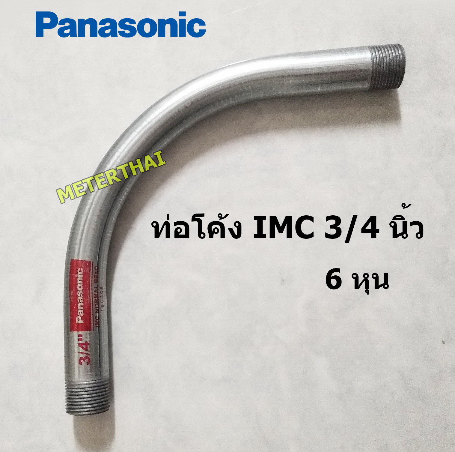 Panasonic ท่อโค้ง IMC 90 องศา ขนาด 3/4 นิ้ว ( 6 หุน ) - Meterthai ...
