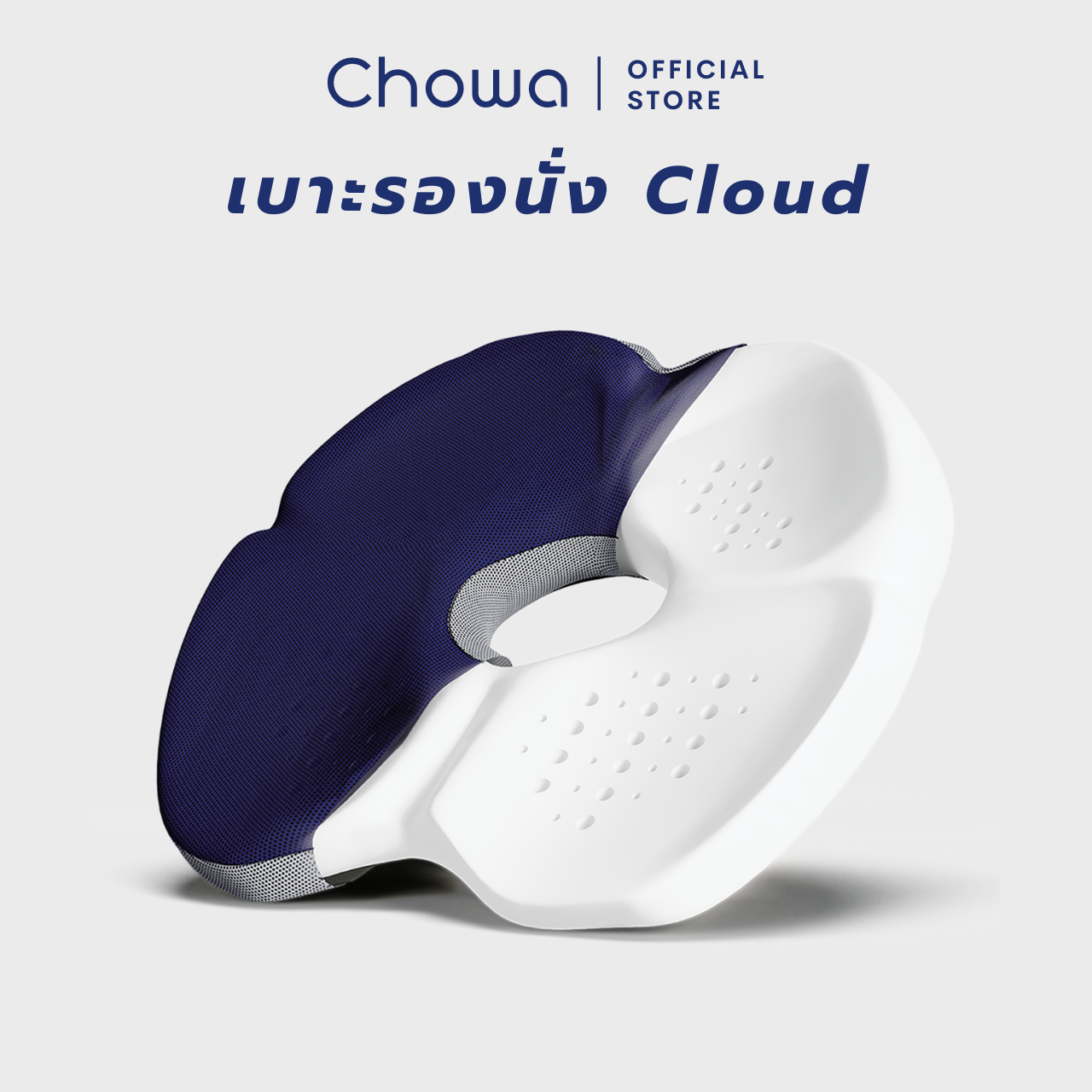 Chowa เบาะรองนั่ง Cloud วัสดุไฮเปอร์เมมโมรี่โฟม นั่งสบายคลายปวดหลัง เปลี่ยนเก้าอี้ทุกตัวให้นุ่ม ...