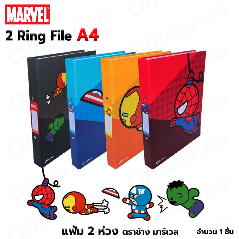 ELEPHANT MARVEL 2 Ring File แฟ้ม 2 ห่วง ตราช้าง มาร์เวล ขนาด A4 ...