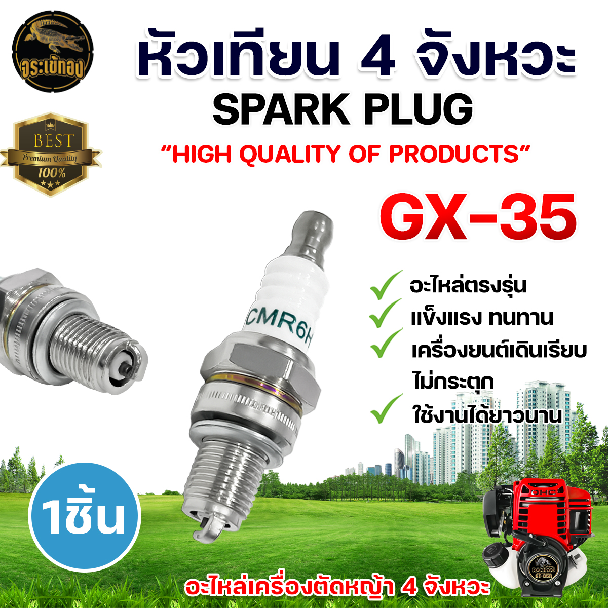 หัวเทียน หัวเทียน GX35 4จังหวะ Spark Plug เครื่องยนต์ เครื่อง4จังหวะ เกลียวยาว เกษตร พร้อมส่ง ...