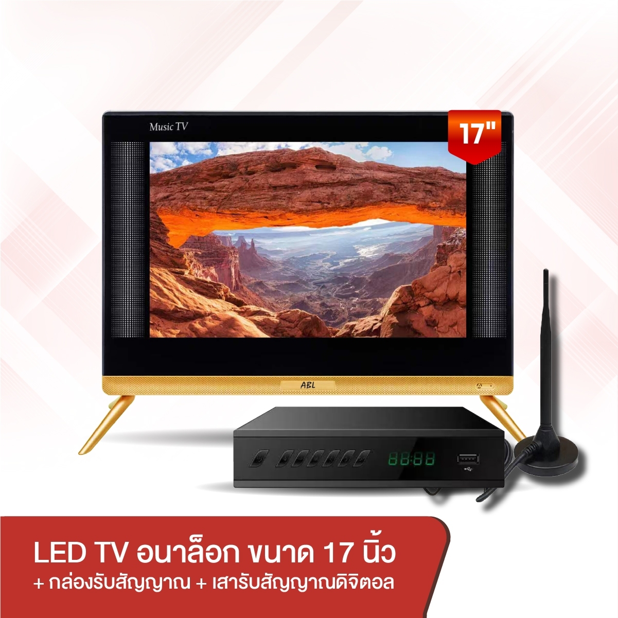 ABL TV 17 นิ้ว LED Full HD รับประกัน1ปี ที่สุดของความคมชัด คุ้มค่า ครบครันกับฟังก์ชั่นการเชื่อม ...