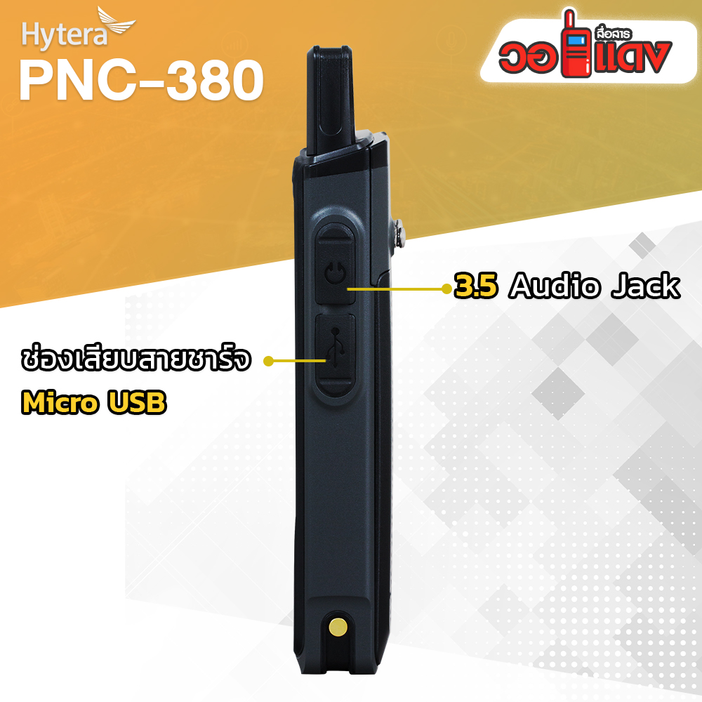 วิทยุสื่อสาร Zello ใส่ SIM ส่งไกลข้ามประเทศ รุ่น Hytera PNC370 วิทยุ ระบบ app Zello ...