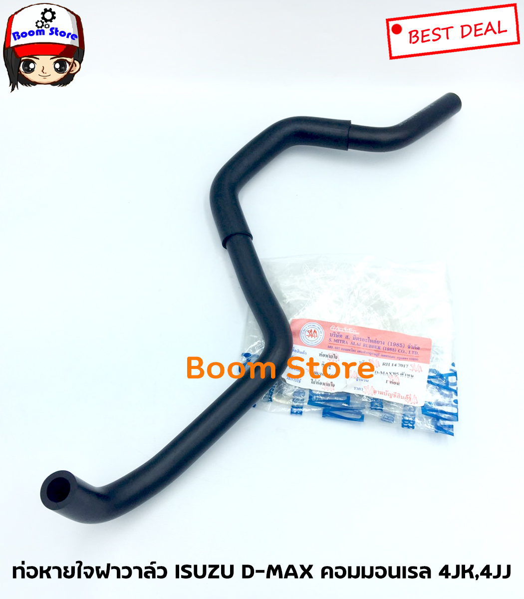 ท่อหายใจฝาวาล์วตัวบนเส้นยาว ISUZU D-MAX คอมมอนเรล ปี05-11 เครื่อง 4JK ...