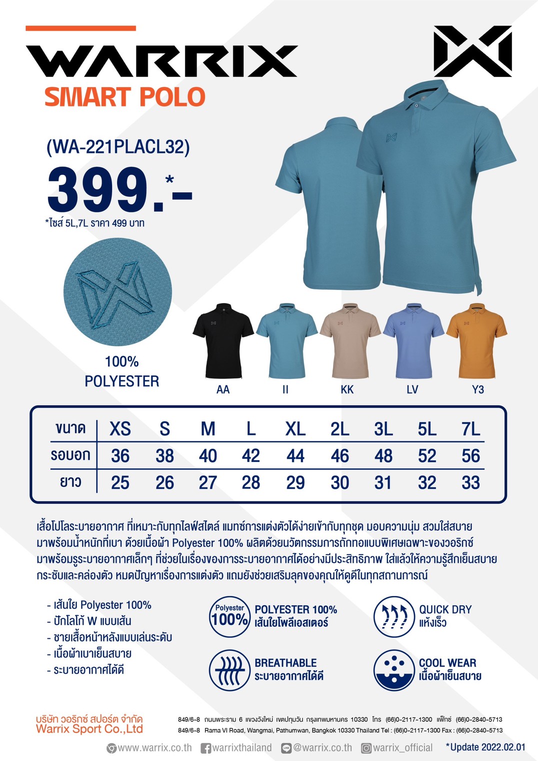 ของแท้100% เสื้อโปโล WARRIX เสื้อ WARRIX SMART POLO 221PLACL32 เส่้นใย POLYESTER 100% เนื้อผ้า ...
