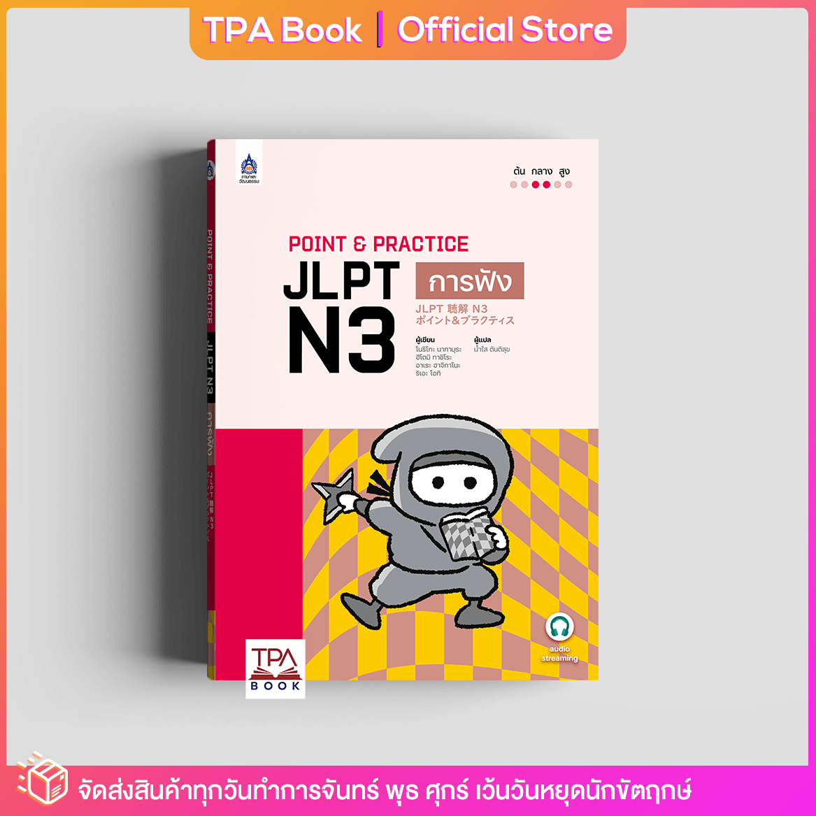 Point & Practice JLPT N3 การฟัง | TPA Book Official Store by สสท ; ภาษาญี่ปุ่น ; เตรียมสอบวัด ...