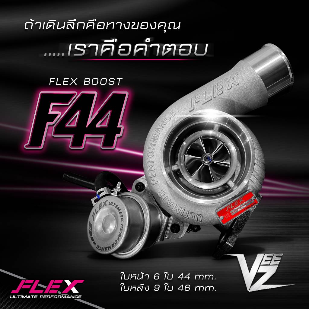 เทอร์โบ FLEX F44 BOOST VEEZ | Lazada.co.th