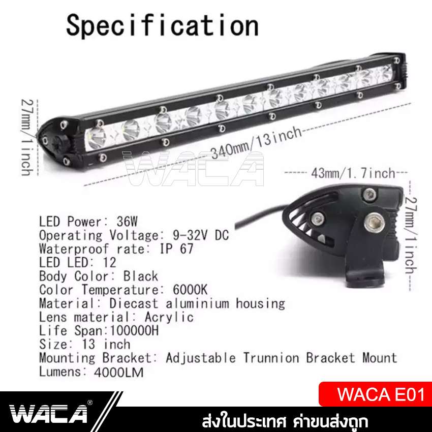 WACA E01 ไฟสปอร์ตไลท์ LED 36W DC10~60Volt ยาว 13 นิ้ว ไฟตัดหมอก ไฟ LED ติดรถยนต์ ไฟ LED บาร์ไฟ ...