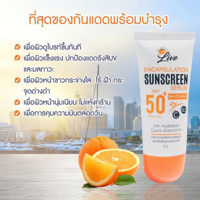 ส่งฟรี!! Live Encapsulation Sunscreen Spf50PA+++ 30g. ครีมกันแดดลีฟ ...