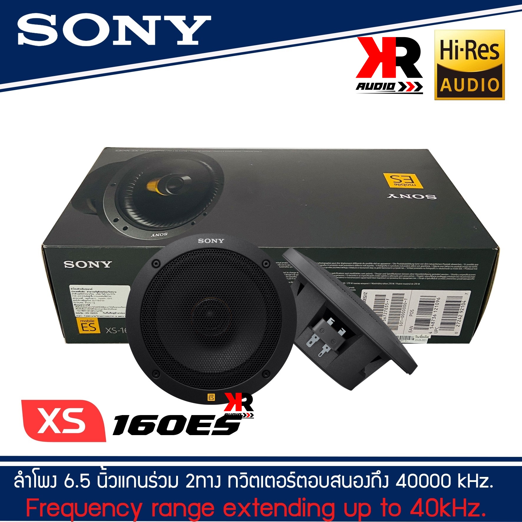 SONY XS-160ES Mobile ES Series ลำโพงณรถยนต์ 6.5 นิ้ว(16 cm) แกนร่วม2 ...