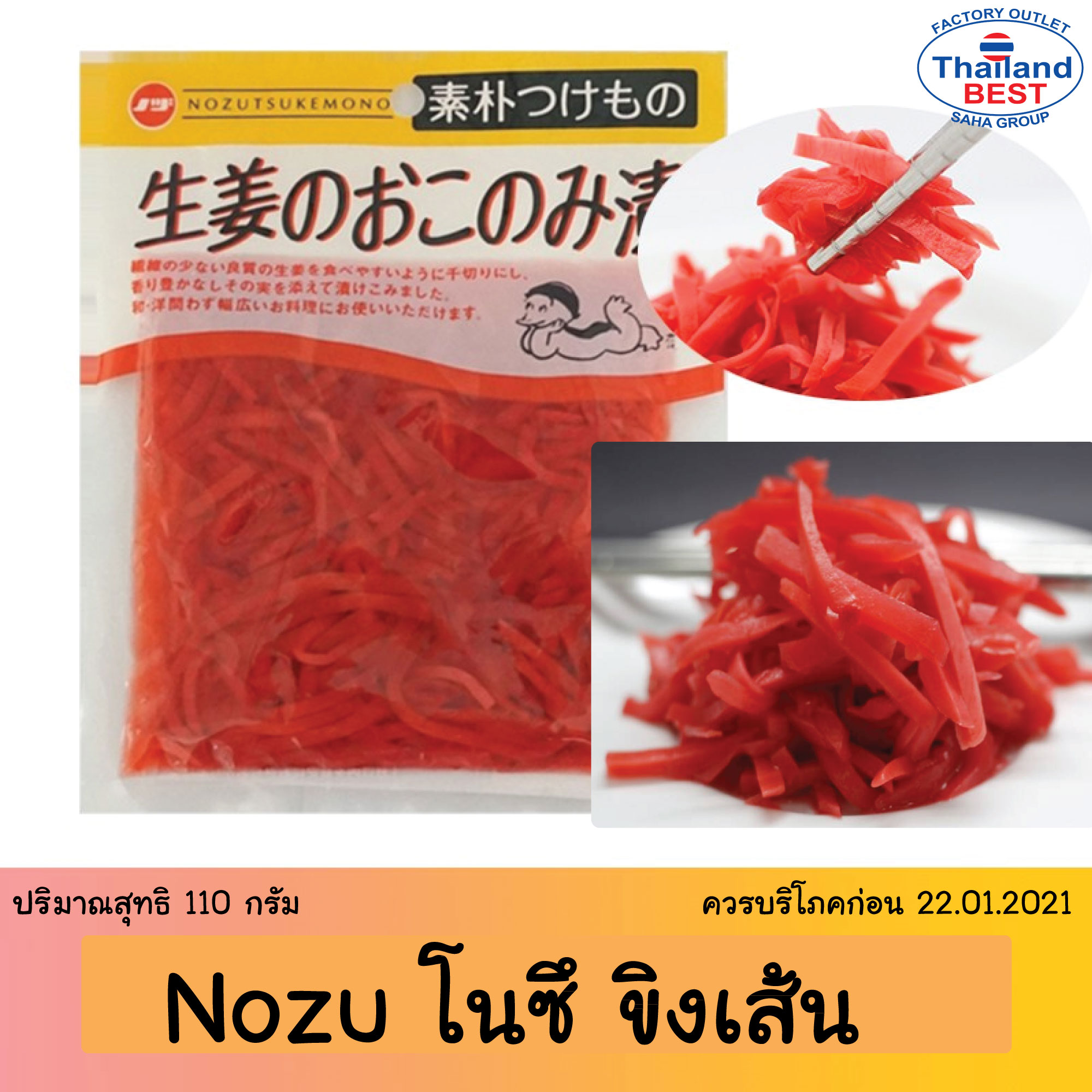 Nozu โนซึ ขิงเส้นแดง ญี่ปุ่น เบนิโชกะ 1 ซอง 110 กรัม - Thailand Best ...