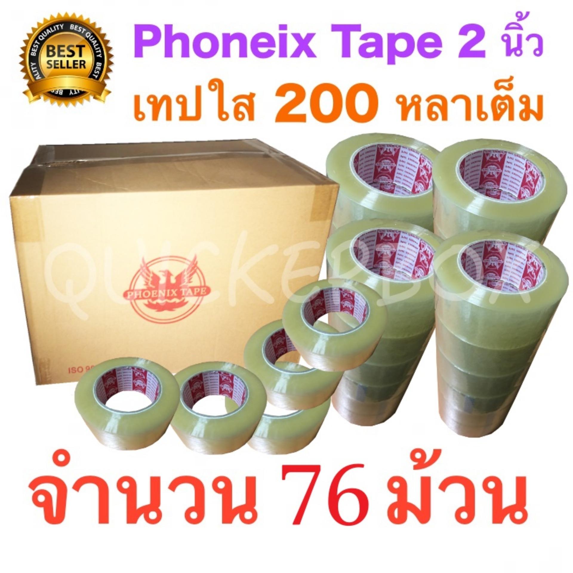 76 ม้วน เทปกาว เทปใสปิดกล่อง PHOENIX TAPE ยาว 200 หลา/ม้วน | Lazada.co.th