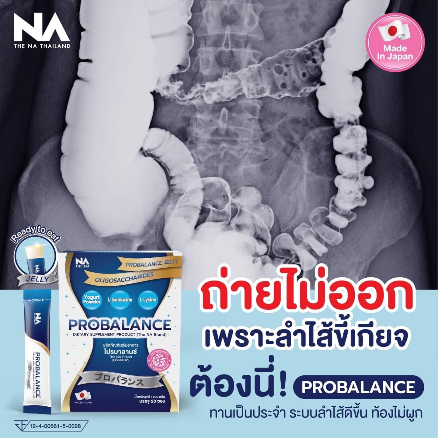 Probalance Jelly โปรไบโอติกส์ Probiotic 1 กล่อง มี 20 ซอง by The Na - Sripaerrr - ThaiPick