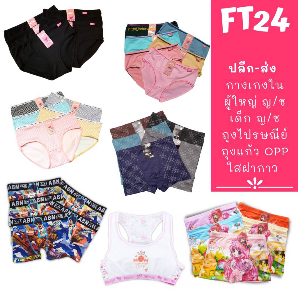 FT24.TH 14 กางเกงใน ยกแพค 10 ตัว คละสี ลายเบอร์ 14 พิมพ์ PINK ผ้าคอตตอน ผสมสเปนเด็กซ์ อย่างดี ...
