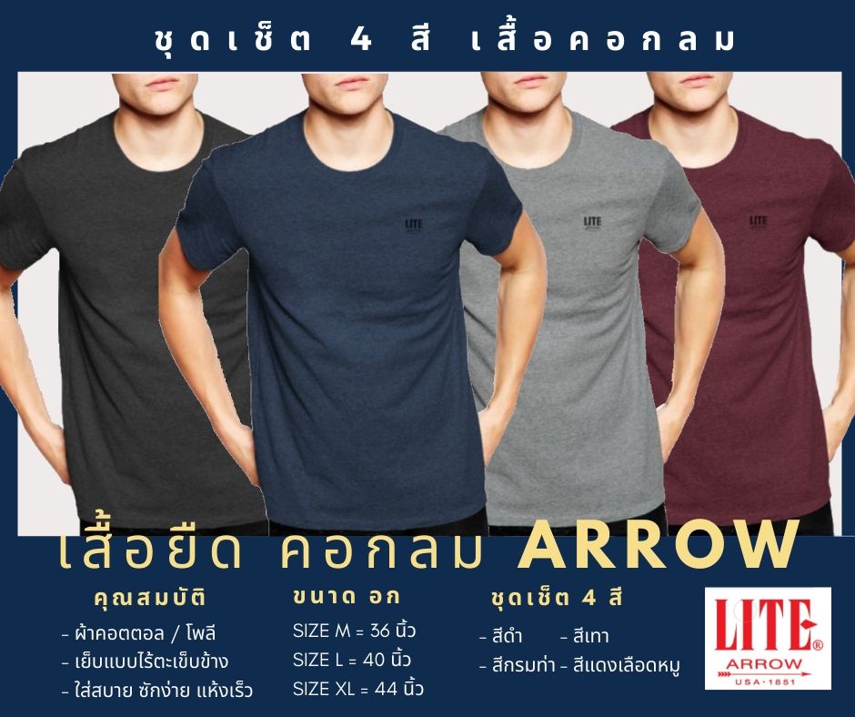 ARROW LITE By Little Fee ชุดเช็ต 4 สี เสื้อยืดคอวี ARROW - Little fe'e ...