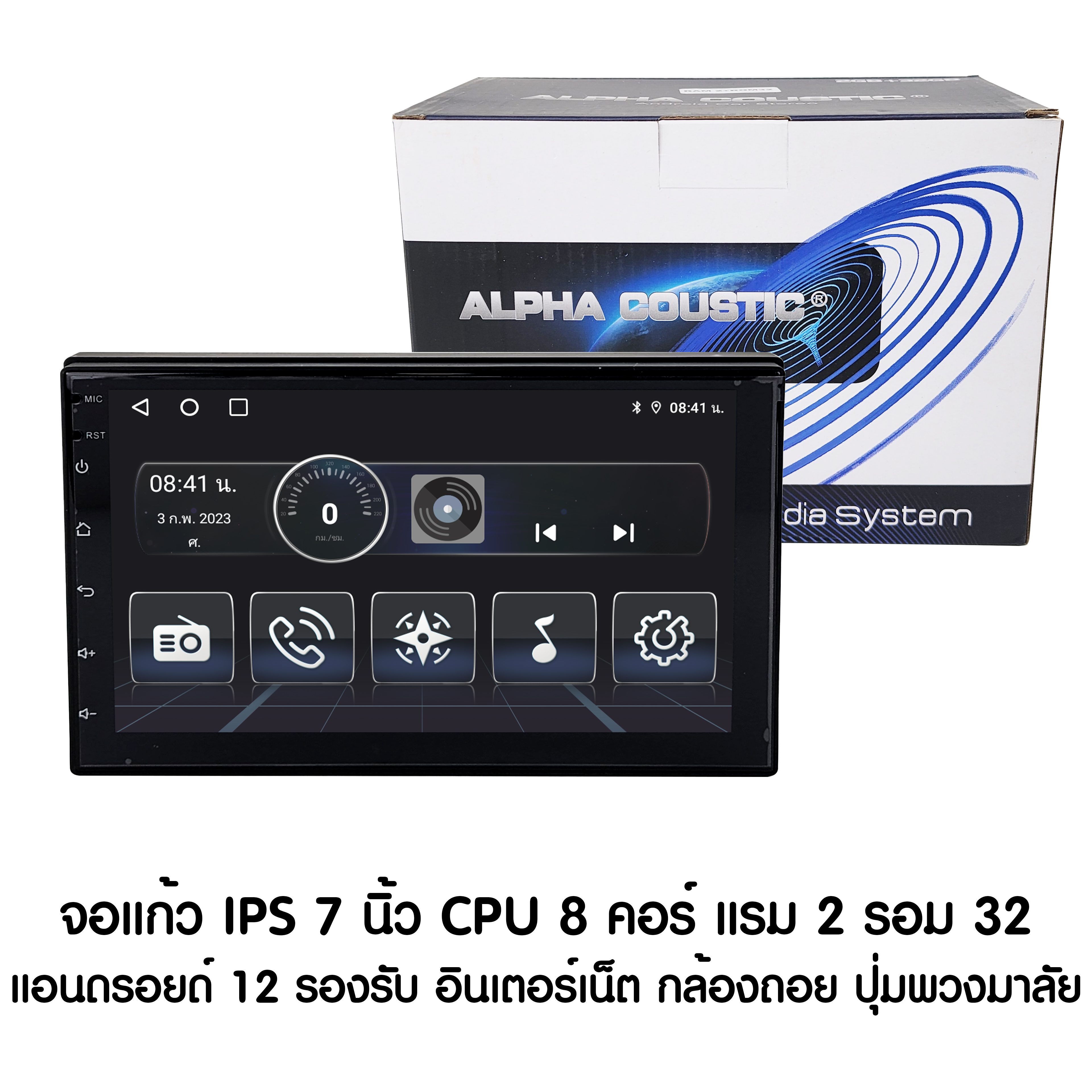 ซีพียู 8 คอร์ แรม 2 รอม 32 จอแอนดรอย 7 นิ้ว ALPHA COUSTIC Android V12 ...