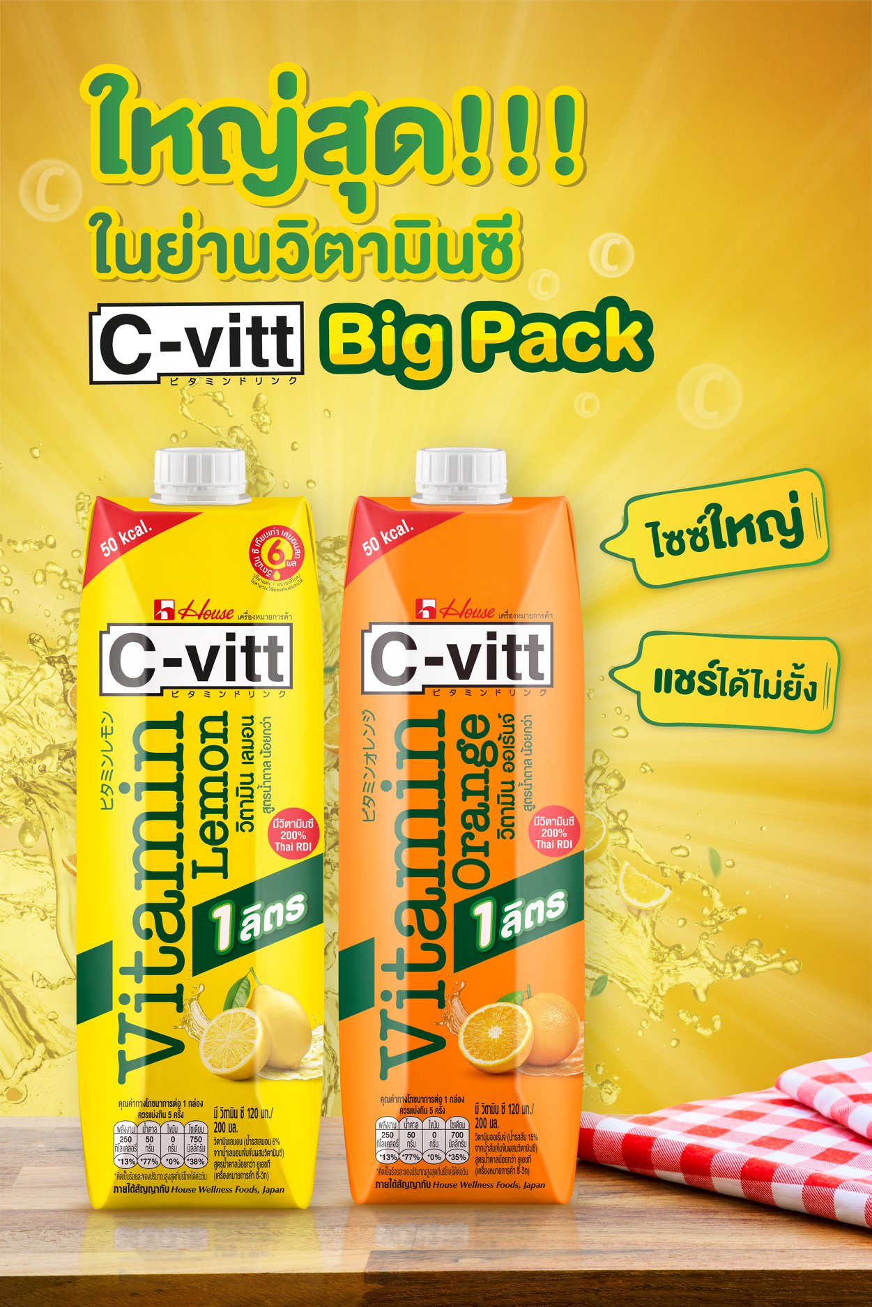 ซีวิค วิตามินซี cvittเครื่องดื่ม ซีวิท c-vitt เครื่องดื่มวิตามินซี รสเล ...