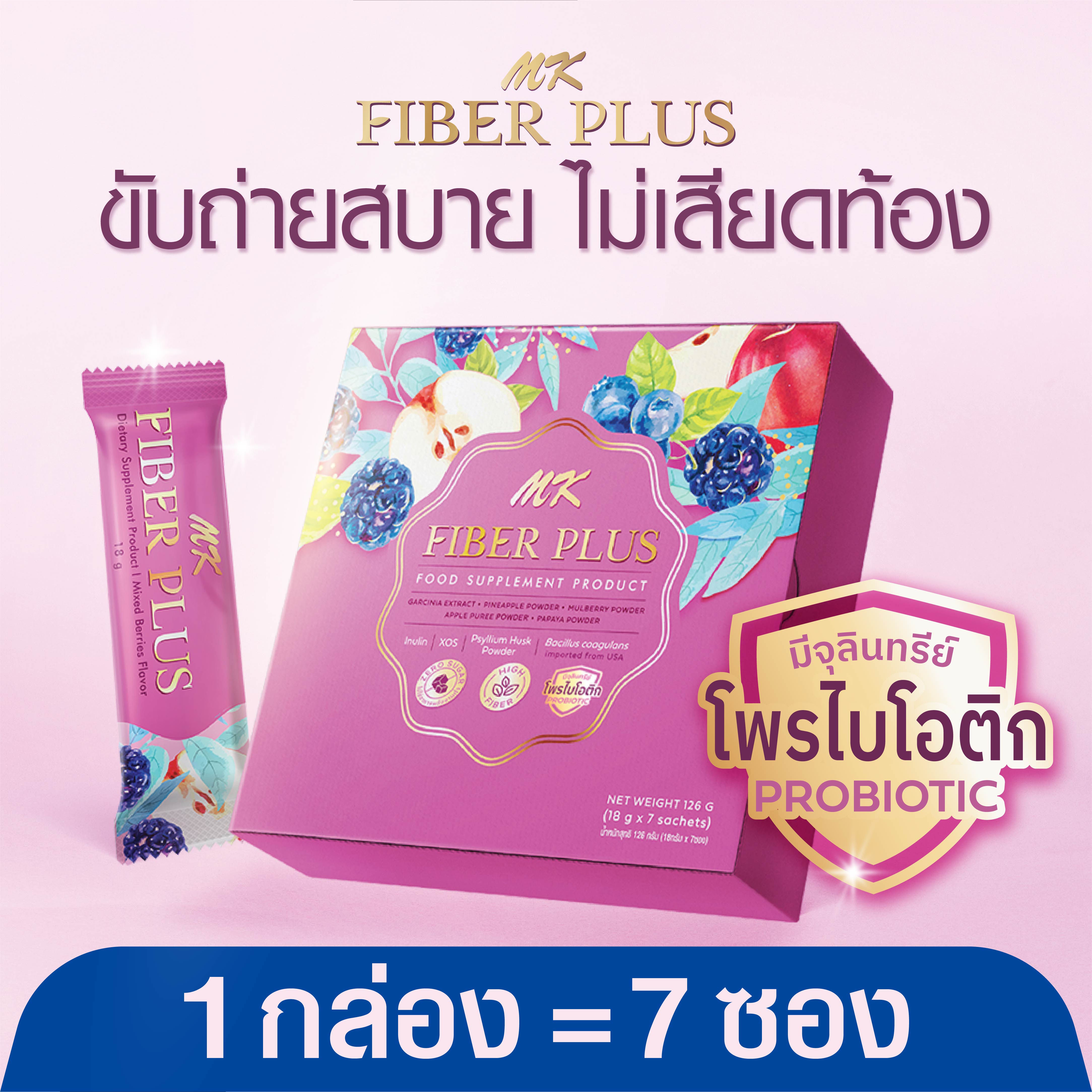 MK Fiber Plus เอ็มเค ไฟเบอร์ พลัส 1 กล่อง (7 ซอง) รสมิกซ์เบอร์รี่ ...