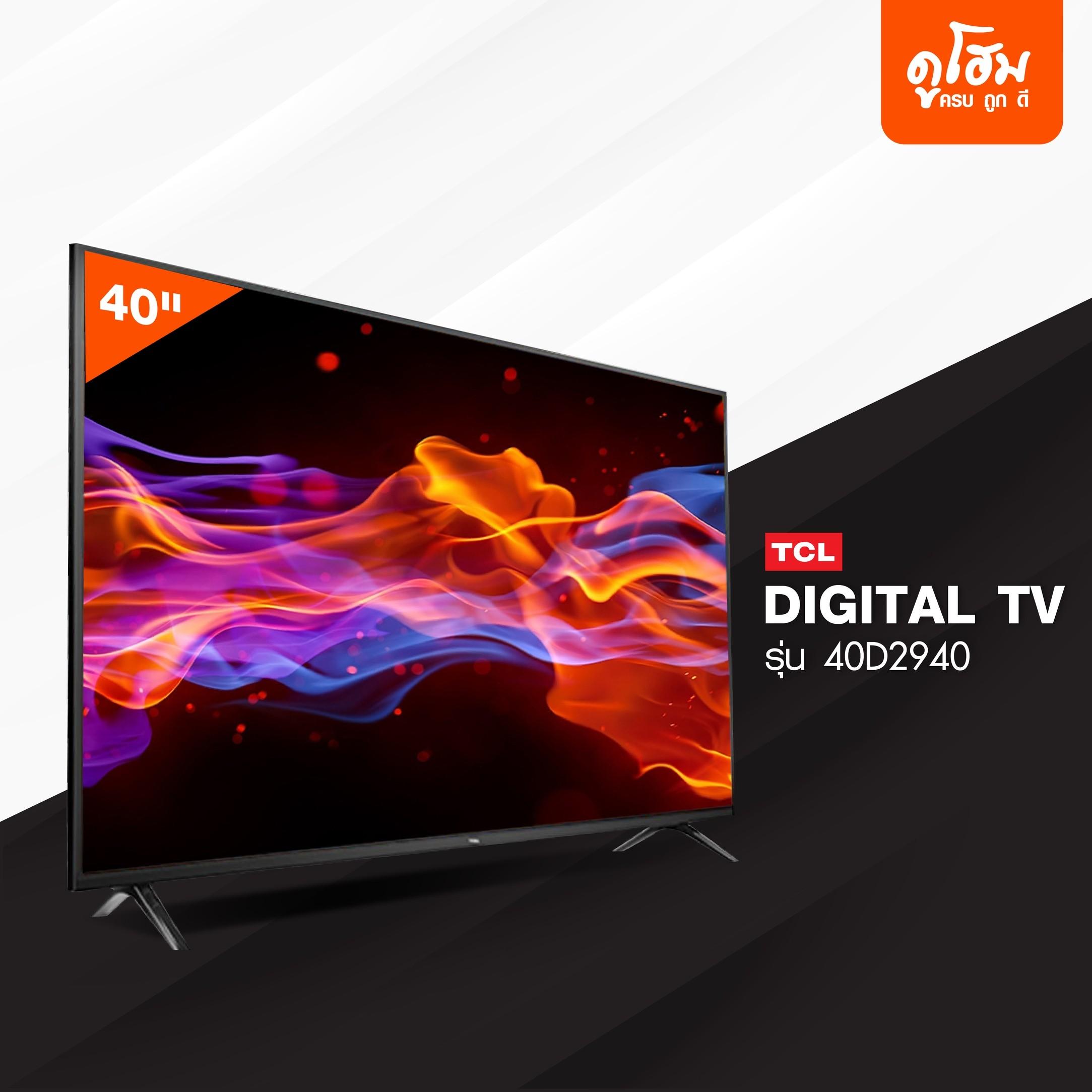 TCL DIGITAL TV 40 นิ้ว รุ่น 40D2940 (( เครื่องใช้ภายในบ้าน )) - The ...