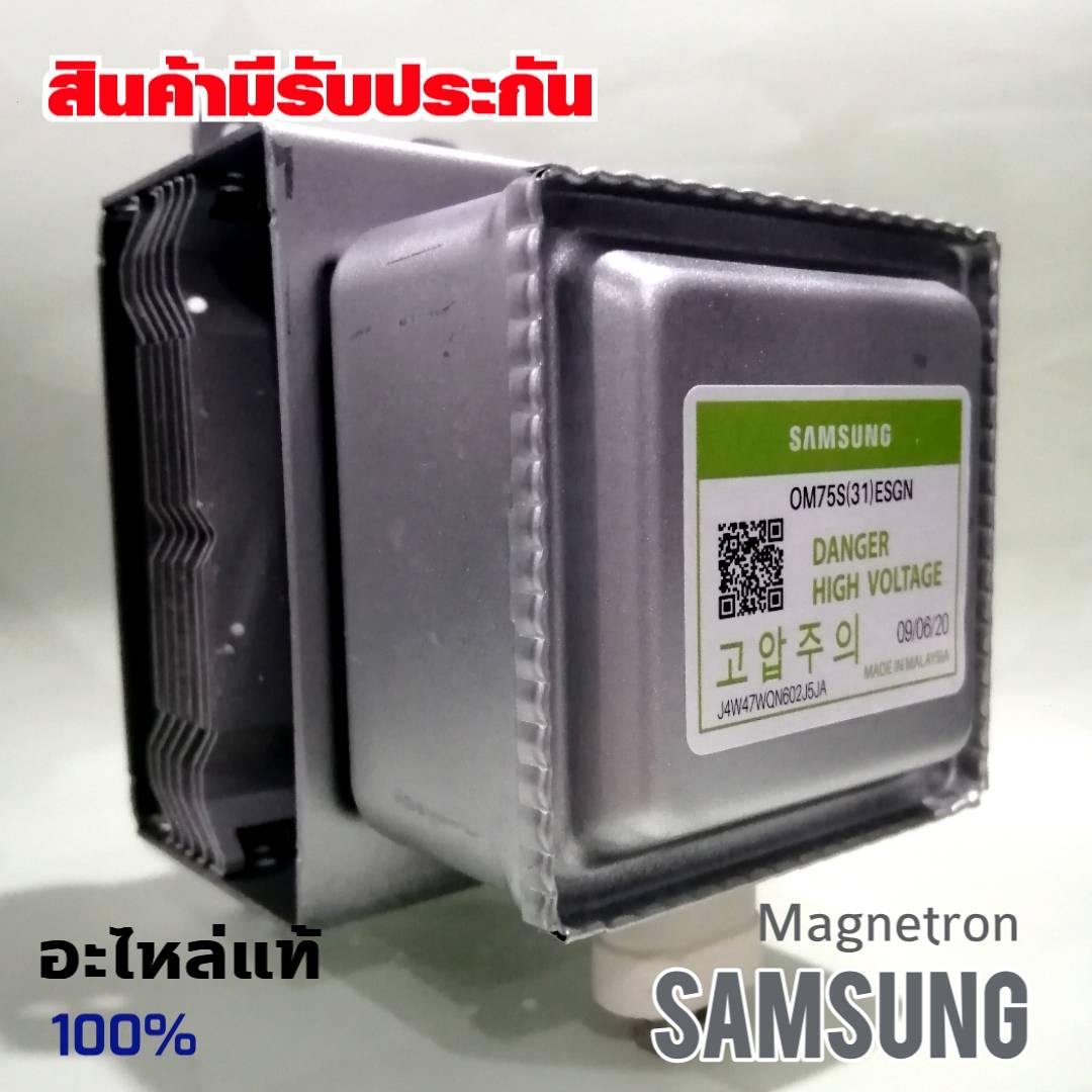 SAMSUNG Magnetron แมกนีตรอน ไมโครเวฟซัมซุง OM75P (31) ESGN ของใหม่แท้ ...