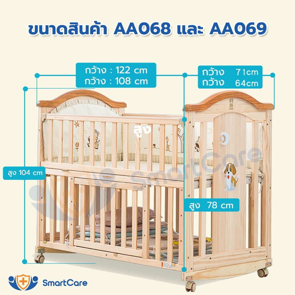 SmartCare เตียงไม้เด็ก 2 ชั้น พร้อมชุดเครื่องนอน ลายม้า และ มุ้ง เตียงเด็กขนาด 108*64*104 ซม. ...