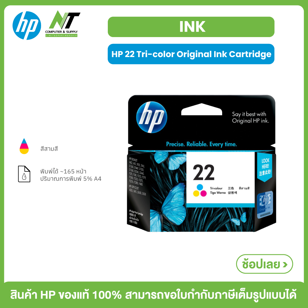 HP Ink - หมึกปริ้นเตอร์ HP 22 Tri color Original Ink Cartridge (C9352AA ...
