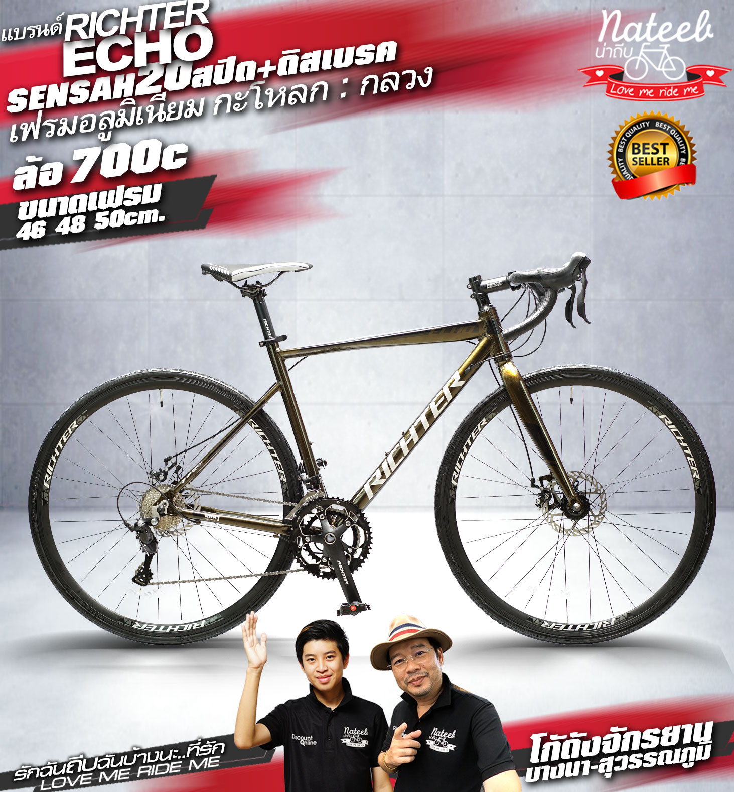 จักรยานเสือหมอบ RICHTER รุ่น ECHO เฟรม Aluminium ซ่อนสาย ดีสเบรค นน.9.9 ...